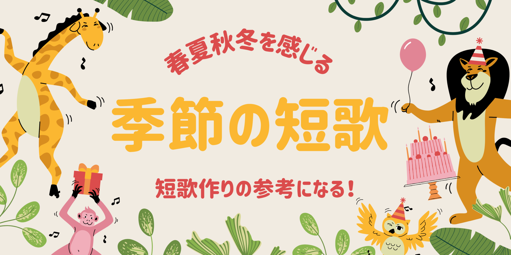 【学校あるあるの短歌20選】中学生&高校生の日常生活‼面白い短歌作品集を紹介! 短歌の教科書|短歌の作り方・有名短歌の解説サイト