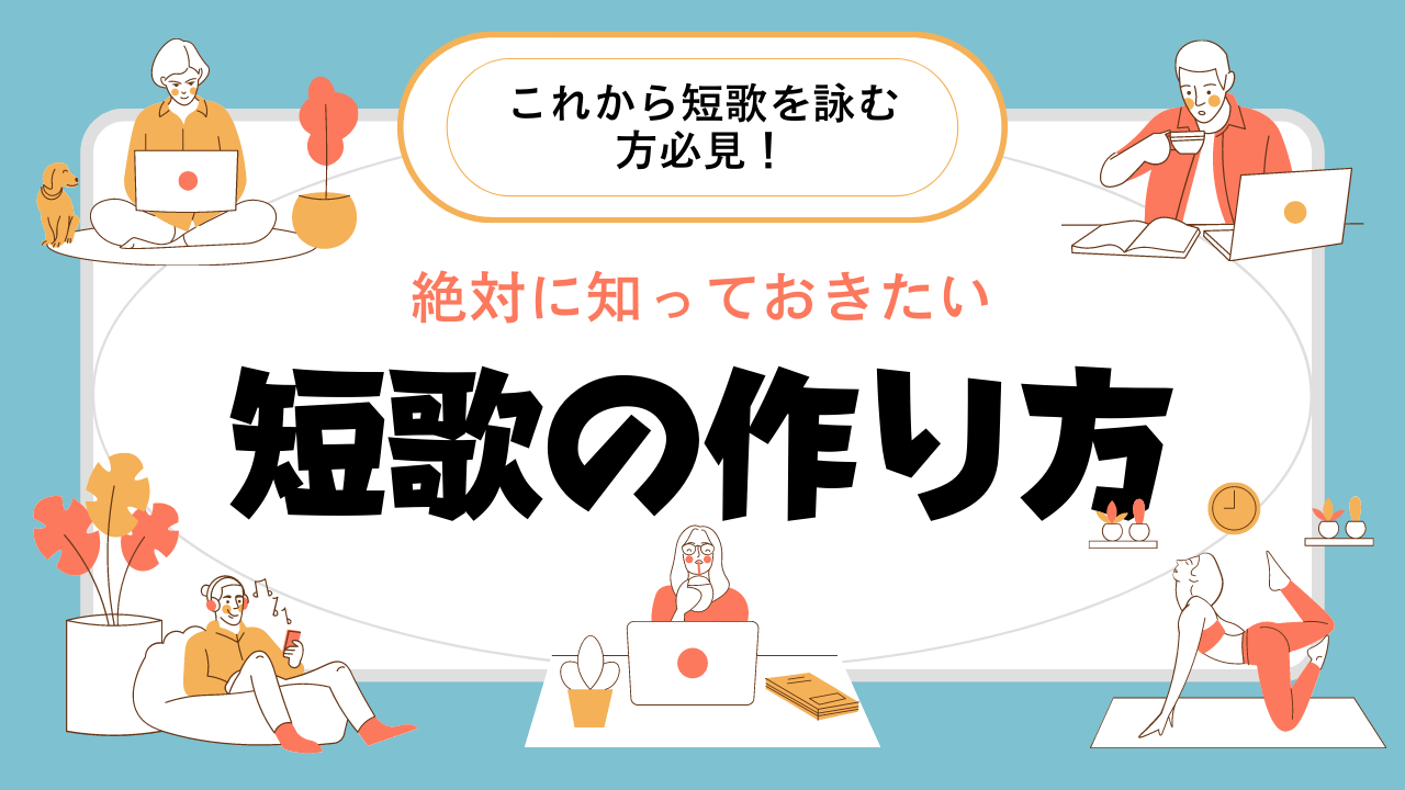 【1月の短歌和歌集 20選】おすすめ知っておきたい1月らしい有名作品を紹介! 短歌の教科書|短歌の作り方・有名短歌の解説サイト